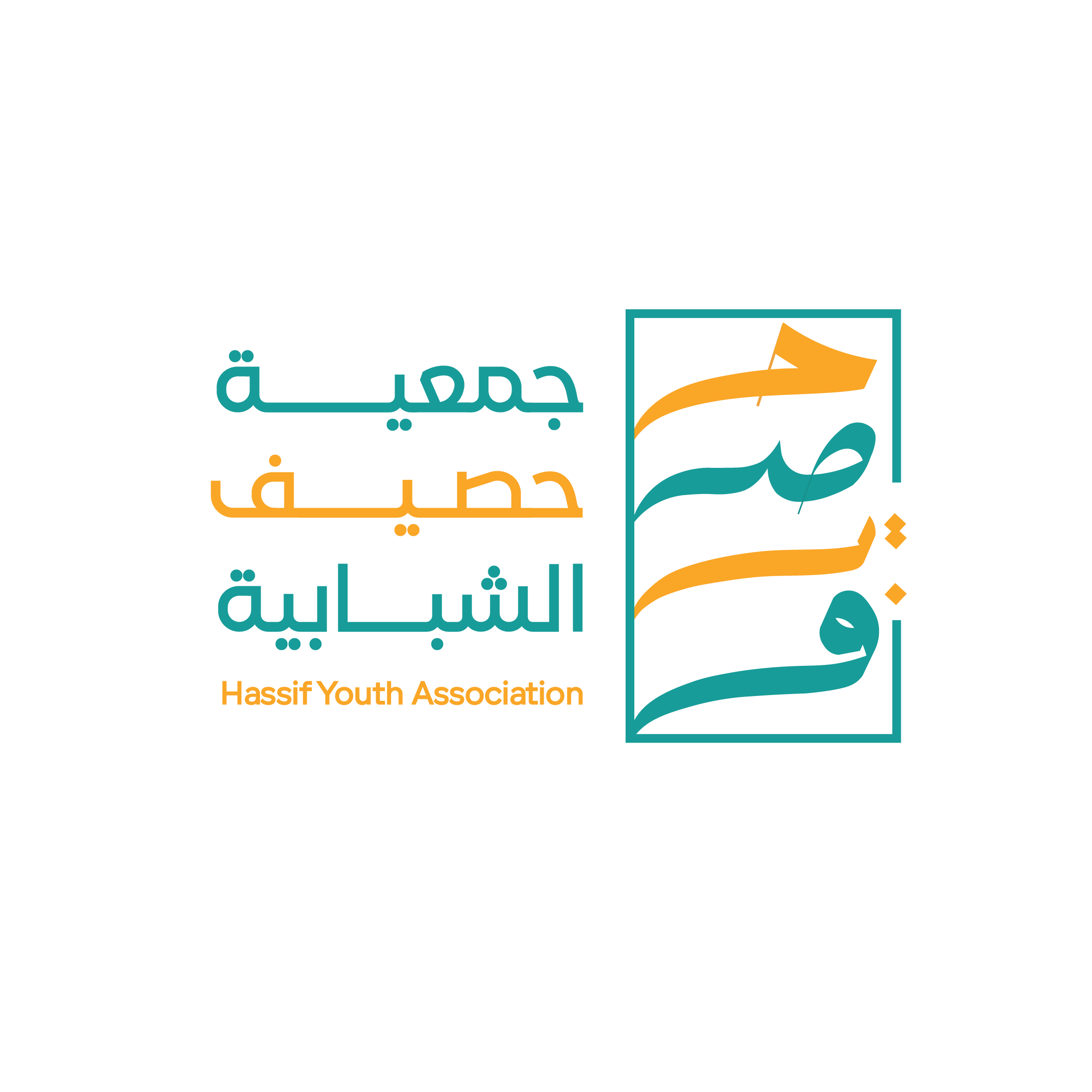 حصيف الشبابية | تسجيل الدخول